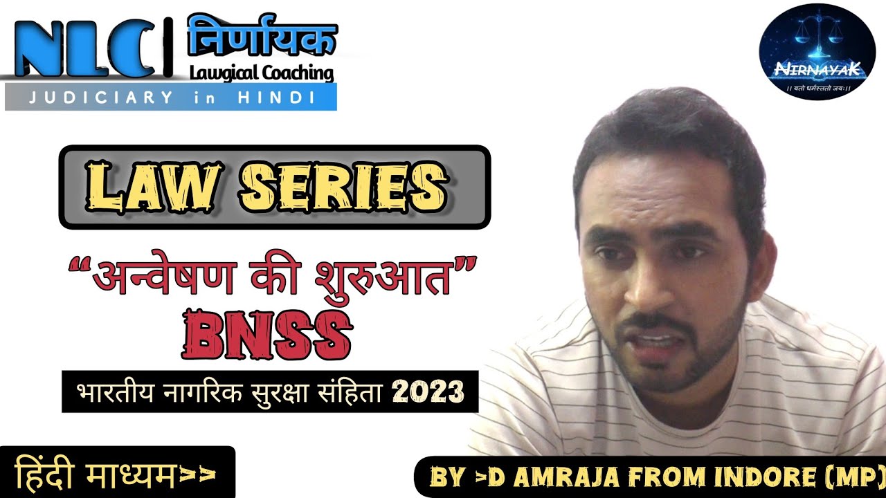 Sec 176-178 of BNSS अन्वेषण की शुरुआत|| Starting of Investigation ...