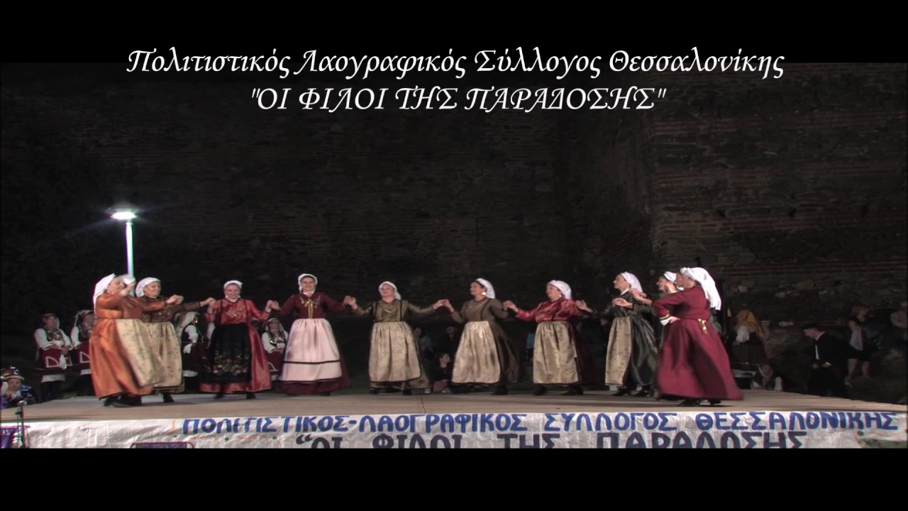 ΑΣΠΡΑ ΜΟΥ ΠΕΡΙΣΤΕΡΙΑ - "ΟΙ ΦΙΛΟΙ ΤΗΣ ΠΑΡΑΔΟΣΗΣ ΘΕΣ/ΝΙΚΗΣ" - YouTube