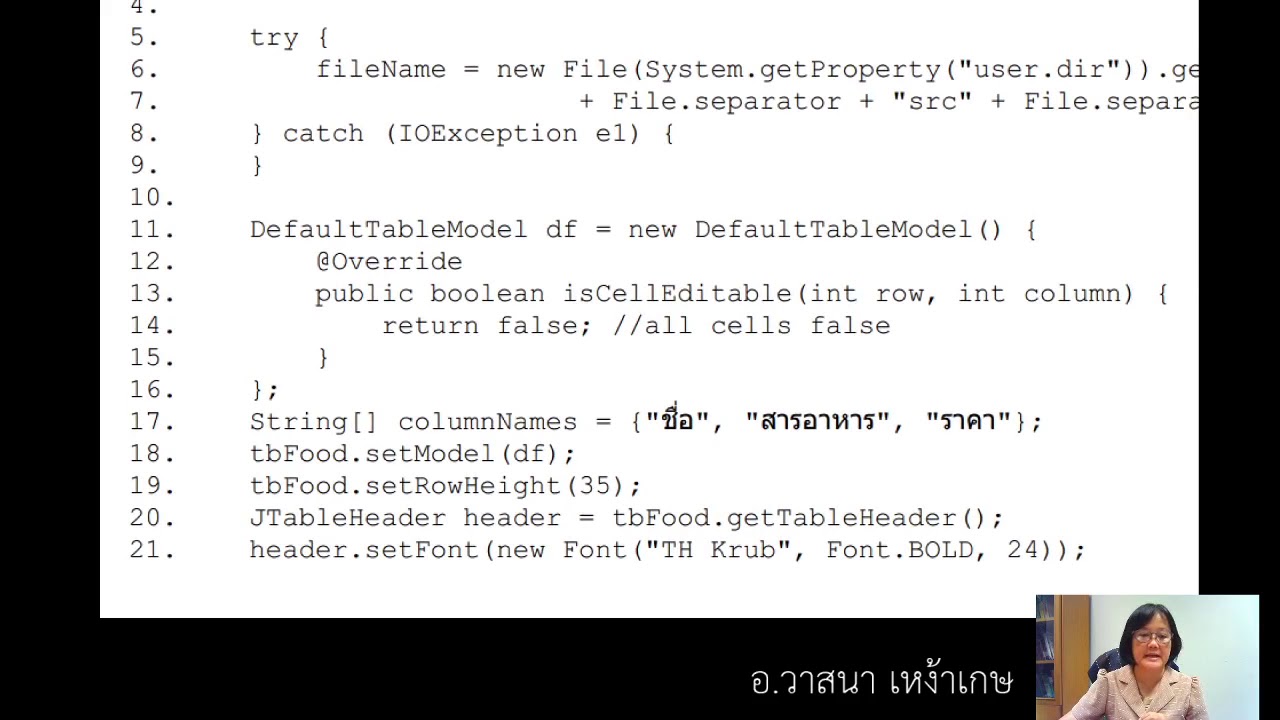 05 สอน Java Programming - เฉลย Lab01 ค้นหาอาหาร - YouTube