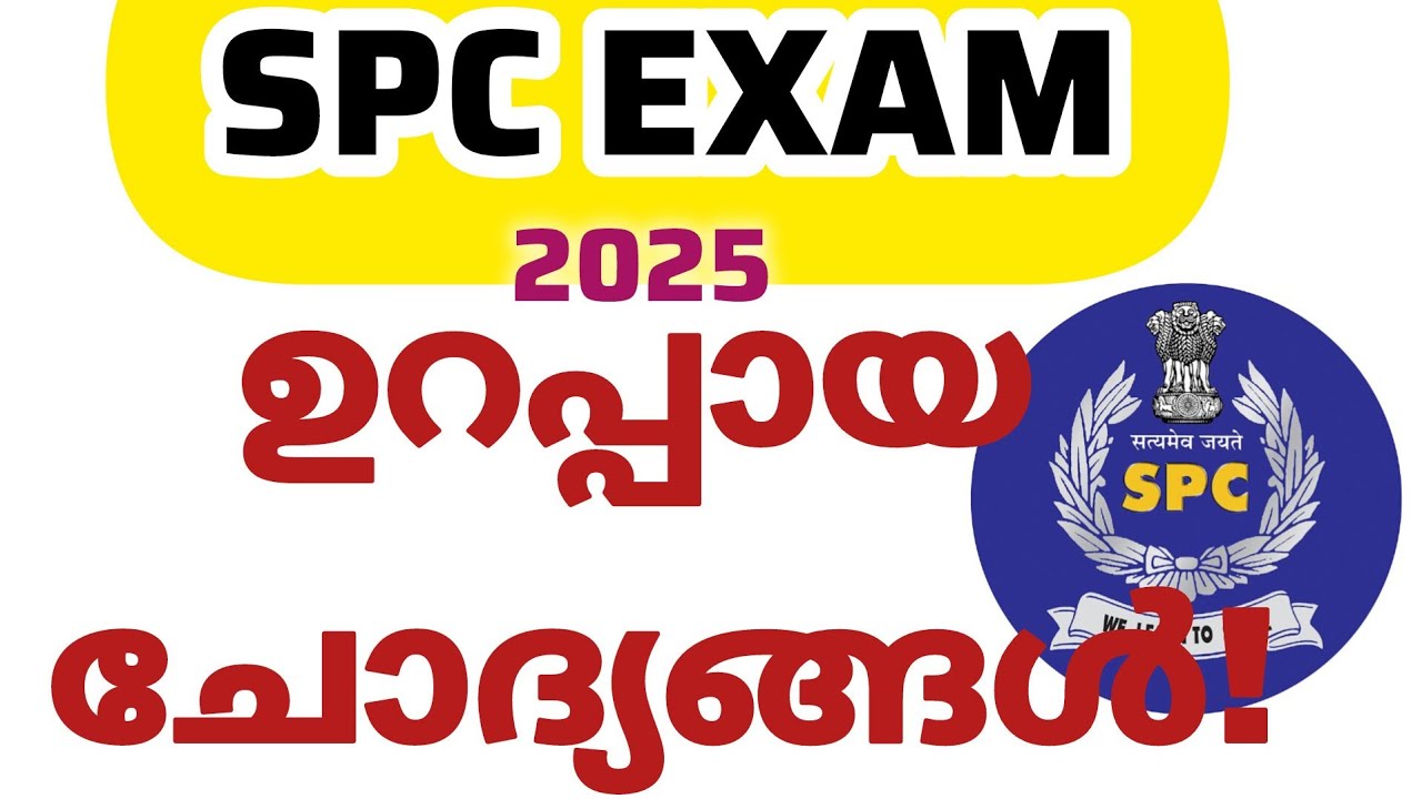 SPC Quiz 2025🔥 | Student Police Cadet Selection Test Questions and ...