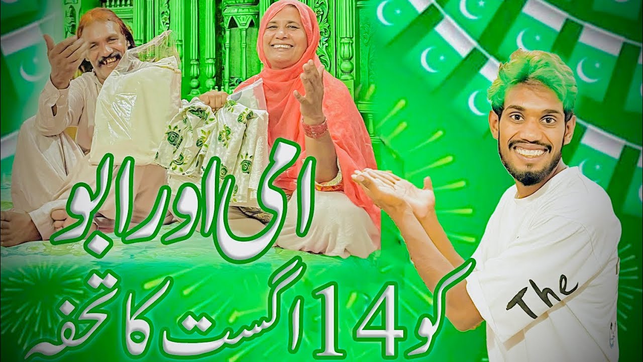 14th August Gift for Ammi & Abbu 🎁 - YouTube