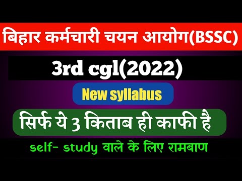 best book for BSSC 3rd cgl 2022|syllabus|रामबाण - YouTube