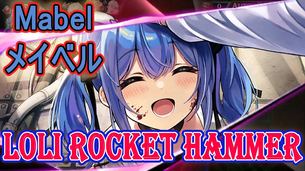 【タガタメ】Mabel(Graf Eise) Review/Showcase メイベル(グラーフアイゼン)を紹介します(英語)【Alchemist Code】 - YouTube