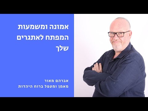 אמונה ומשמעות המפתח לאתגרים שלך #אמונה #משמעות #אתגרים