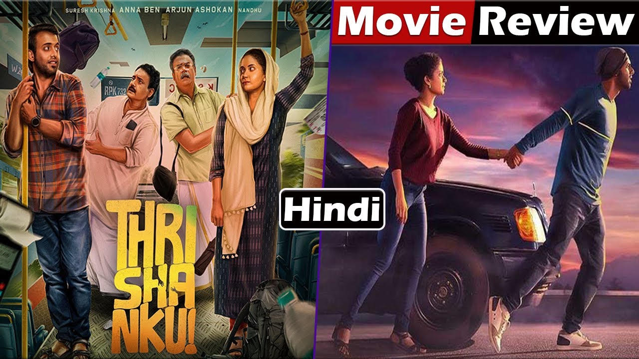 Thrishanku Movie Review In Hindi | Thrishanku (2023) | Thrishanku Review | Strange Couple Movie ...