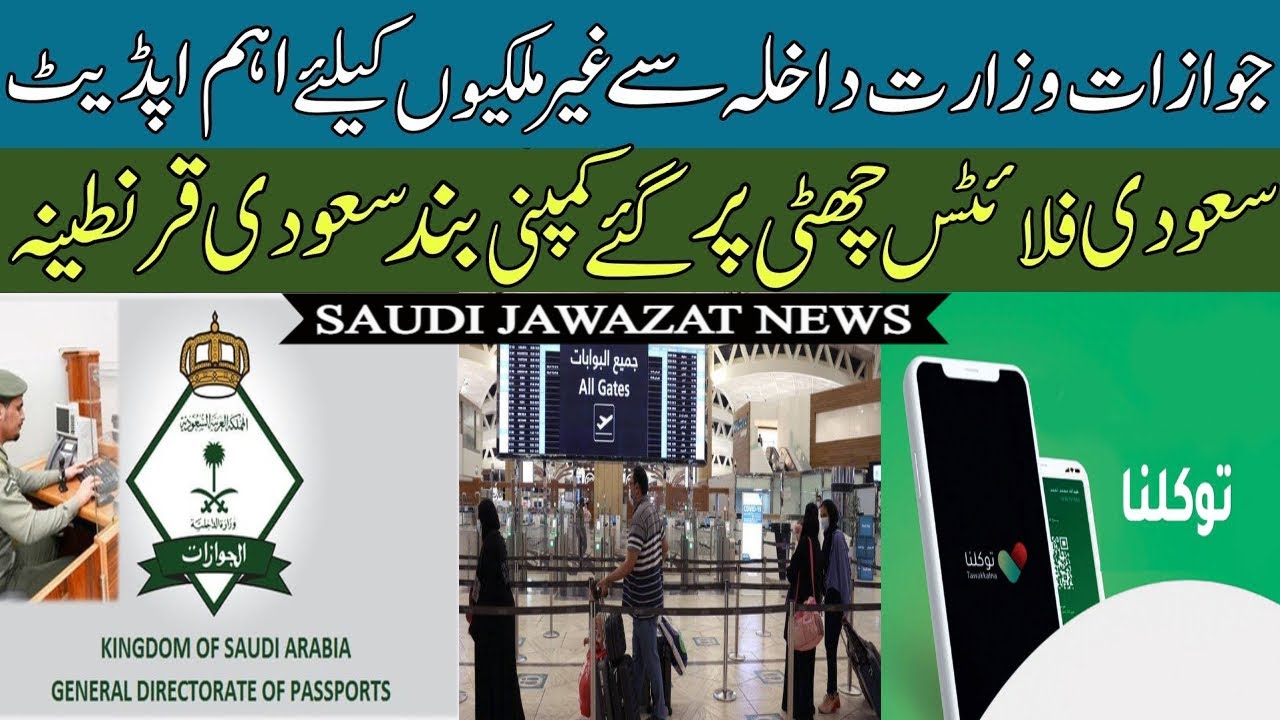Saudi Arabia Jawazat News Today 2021| Saudi Arabia News| Saudi Latest ...