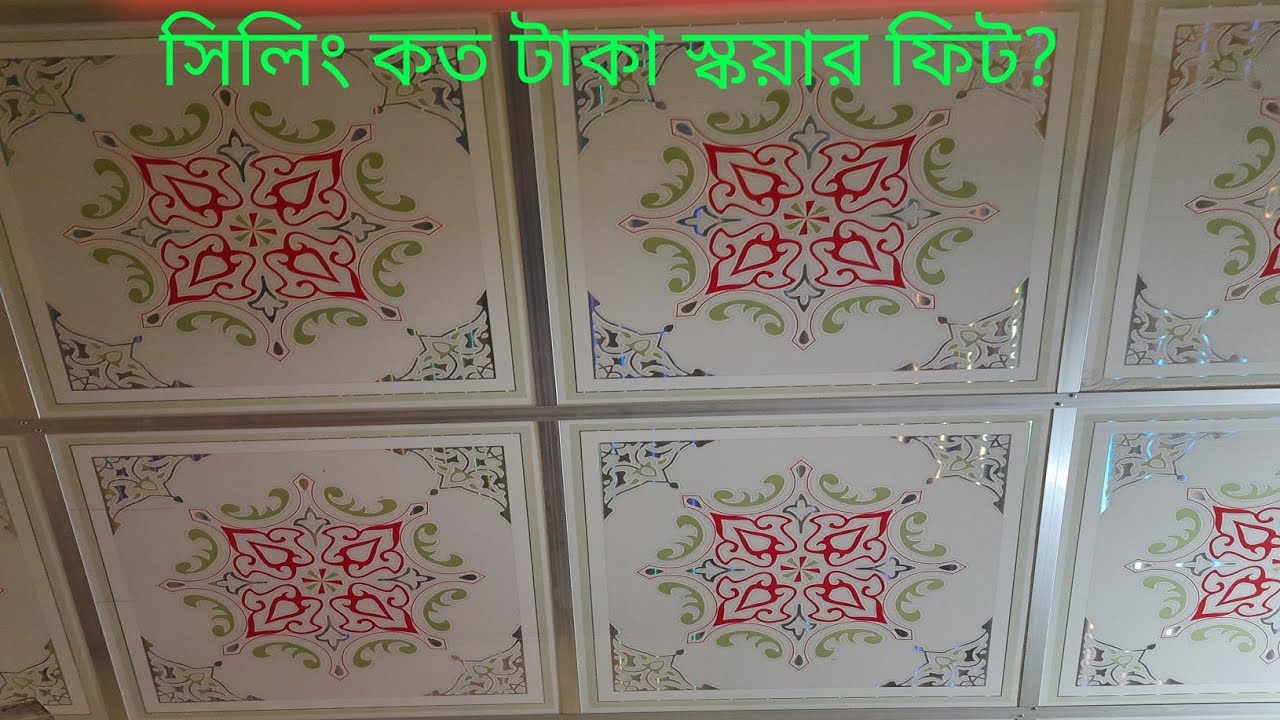 pvc ceiling design//pvc ceiling price - YouTube