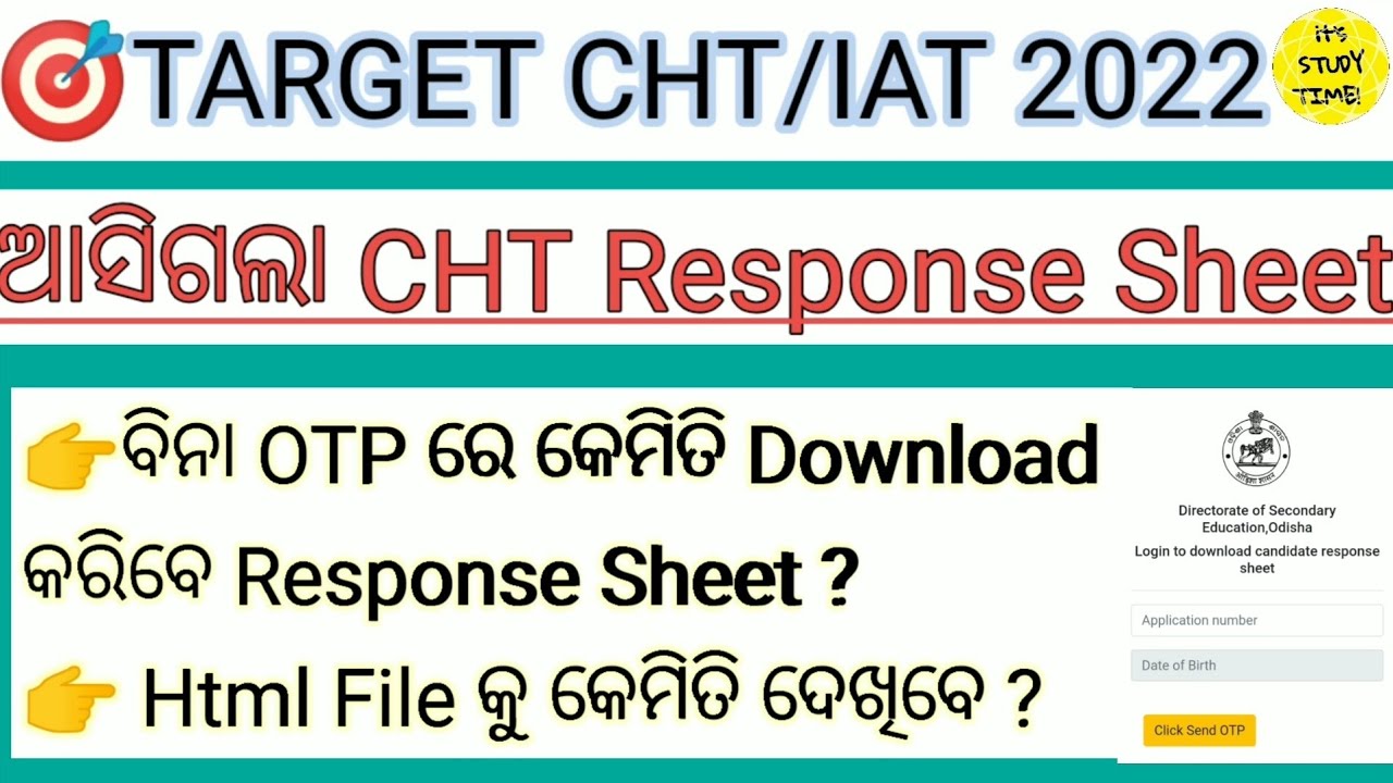 🎯CHT/IAT 2022 || ଆସିଗଲା Response Sheet || Login without otp || html ...