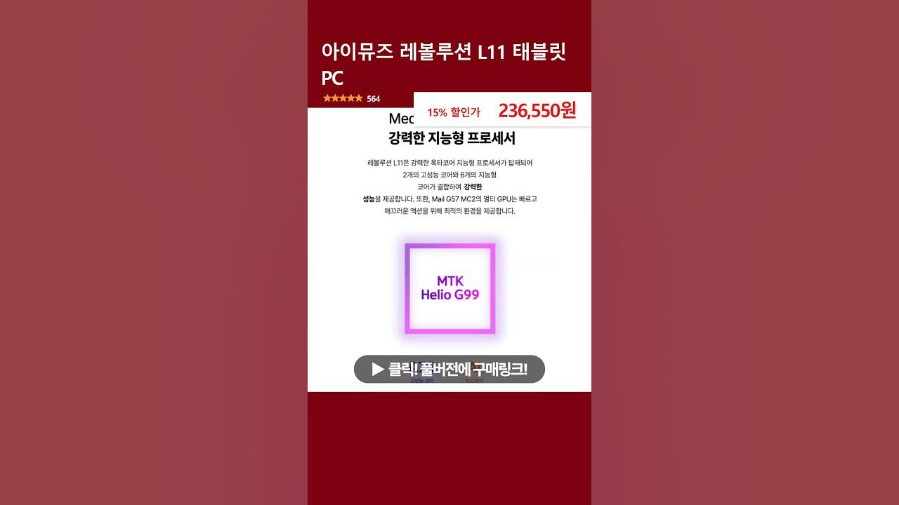 아이뮤즈 레볼루션 L11 태블릿 PC - YouTube