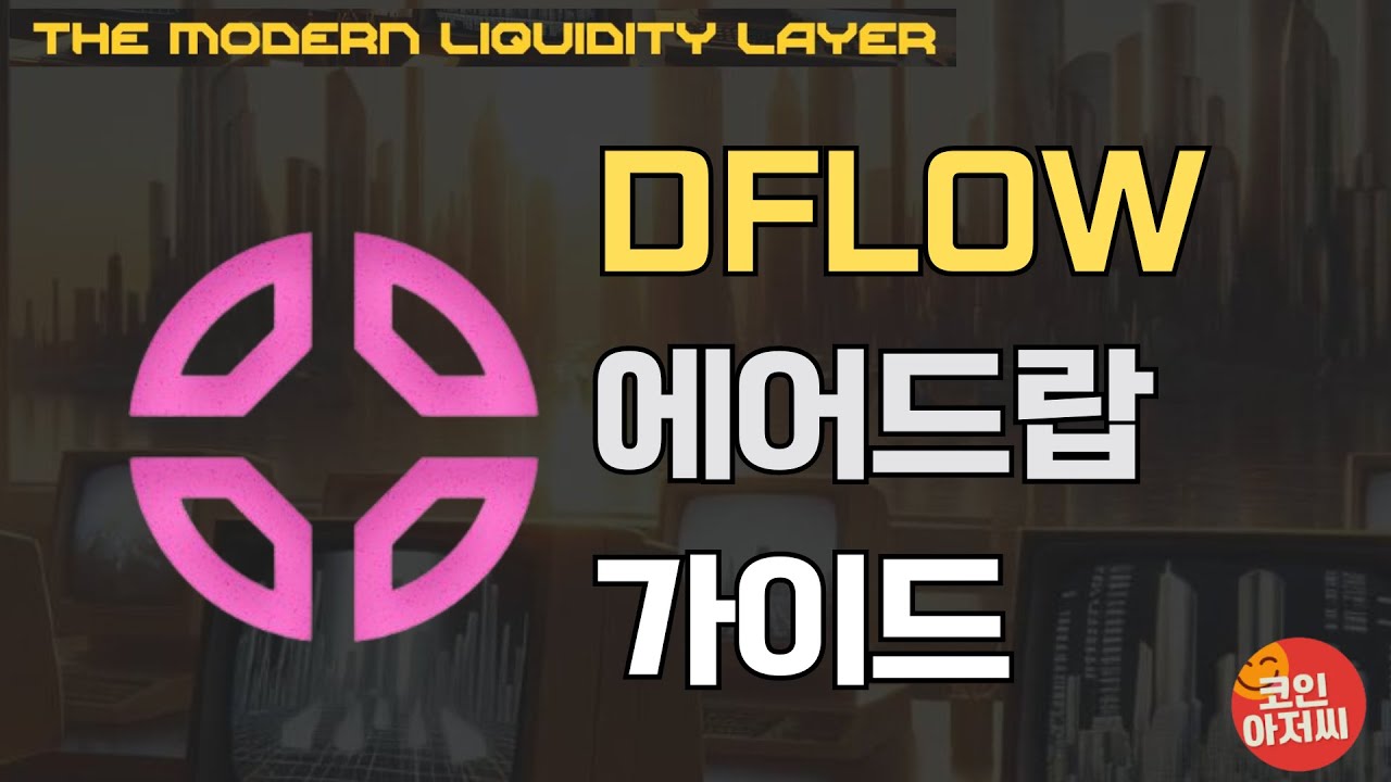 DFLOW AIRDROP GUIDE - YouTube