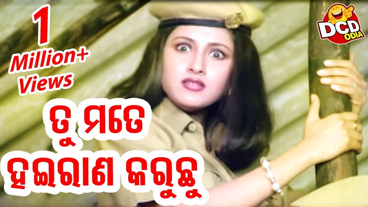 ତୁ ମତେ ହଇରାଣ କରୁଚୁ - Tu Mate Hairana Karuchu |NEW FILM COMEDY DOSE || SM - YouTube