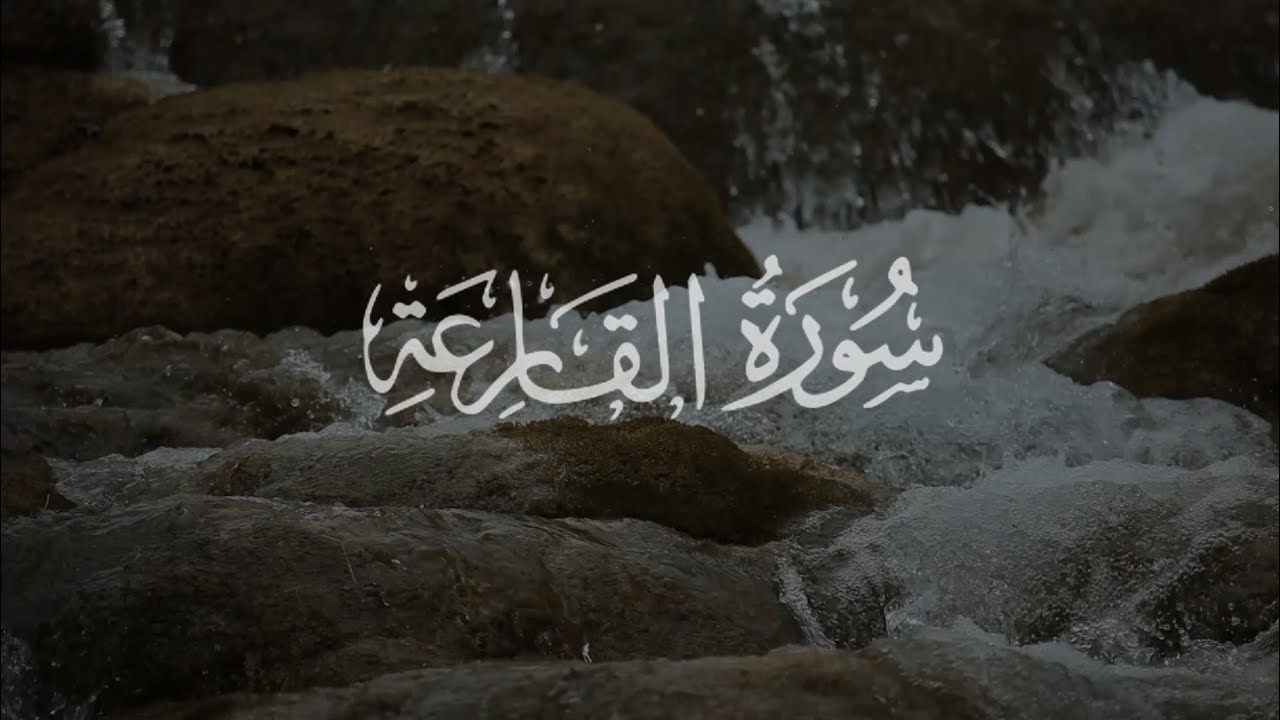 surah qariah recited by Hafiz Azan Sharif