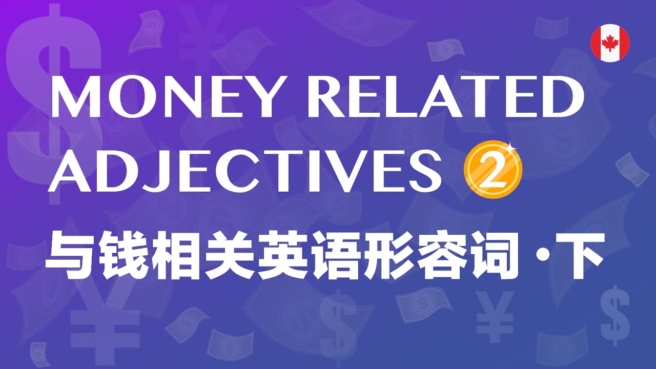Learn Money Related Adjectives in English 与钱相关英语形容词 (Part 2 下集) - YouTube