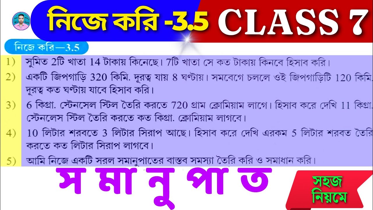 Class 7 Math Nije Kori 3.5 // সপ্তম শ্রেণীর গণিত নিজে করি 3.5 // Class VII Math Nije Kori 3.5 ...