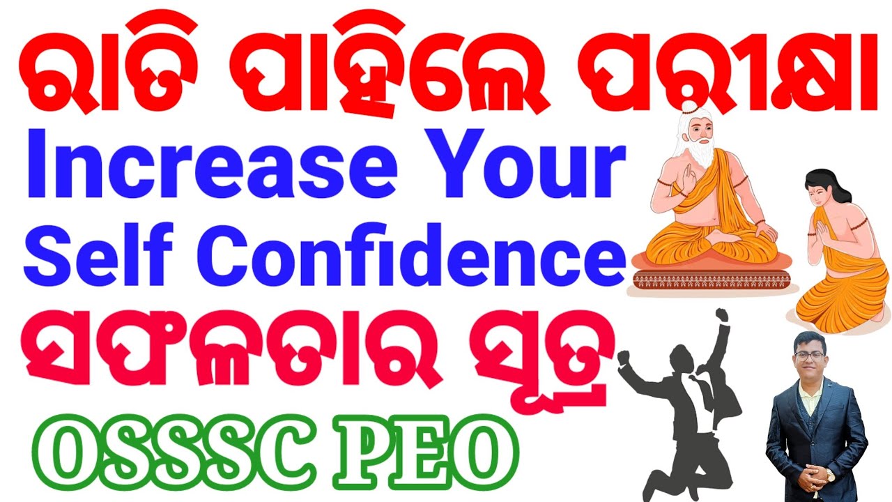 Tomorrow Exam|Exam Motivation|Increase Your Self Confidence|ସଫଳତାର ...