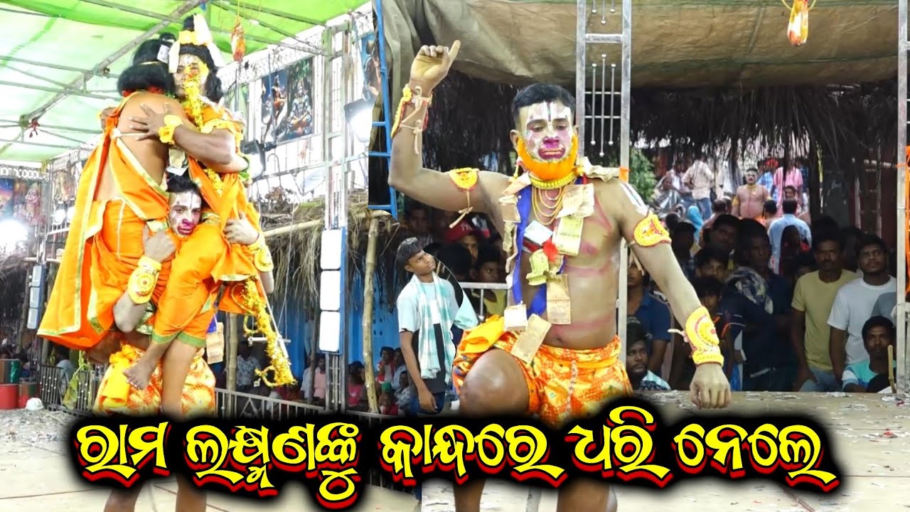 ହନୁମାନ ମିଳନ || Jagamohanpur Ramayan || Odia Ramayan Nataka || Odia ...