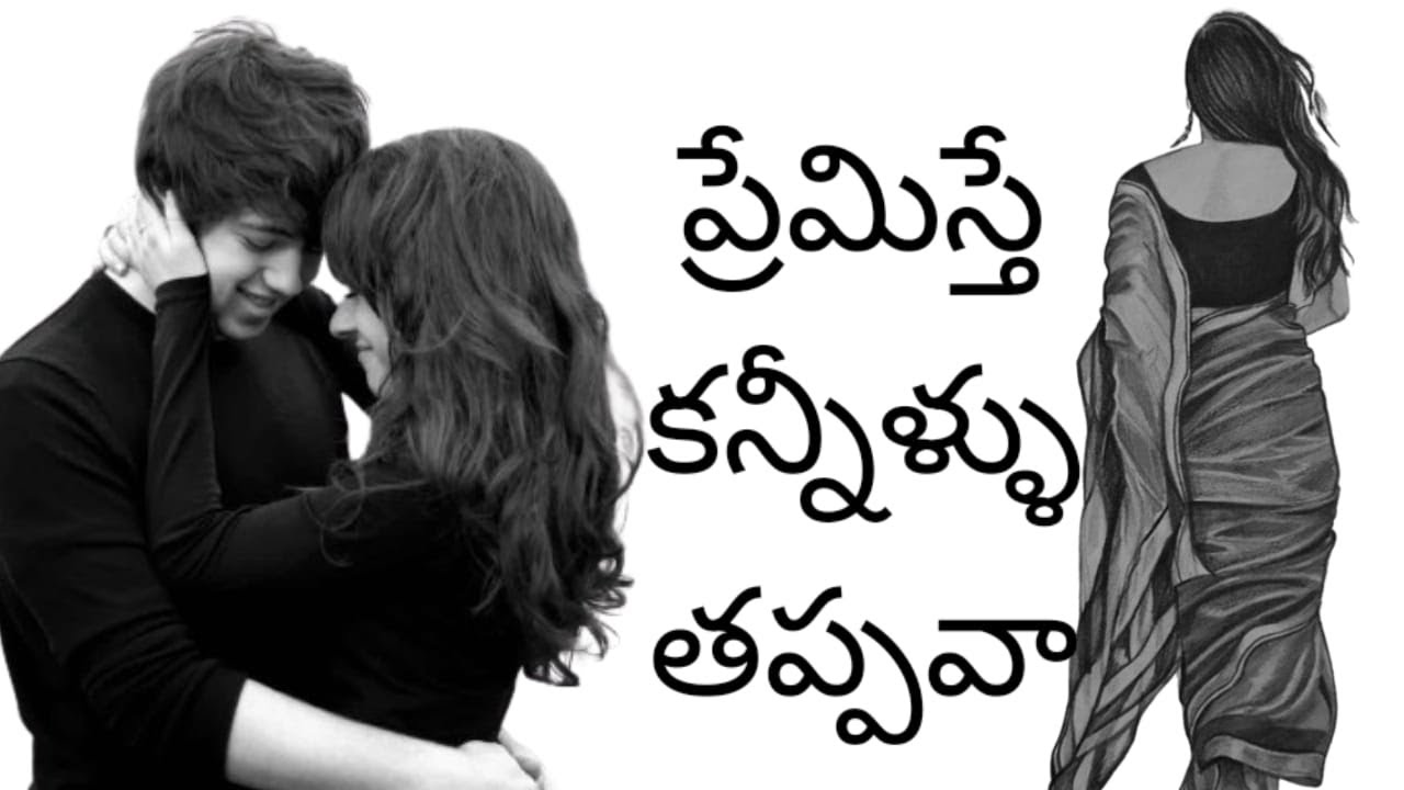 Telugu emotional heart touching sad alone love failure whatsapp status ...