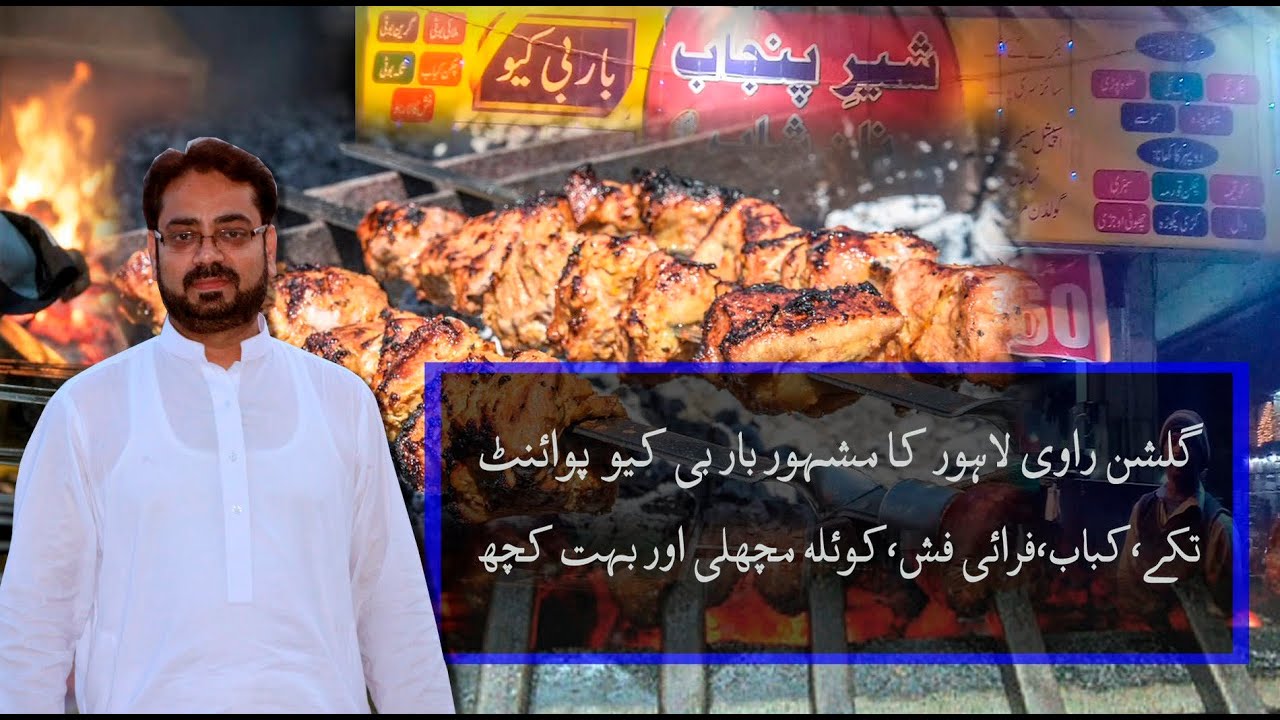 Famous food point at Gulshan Ravi Moon Market Lahore #Lahorefood #tikka ...