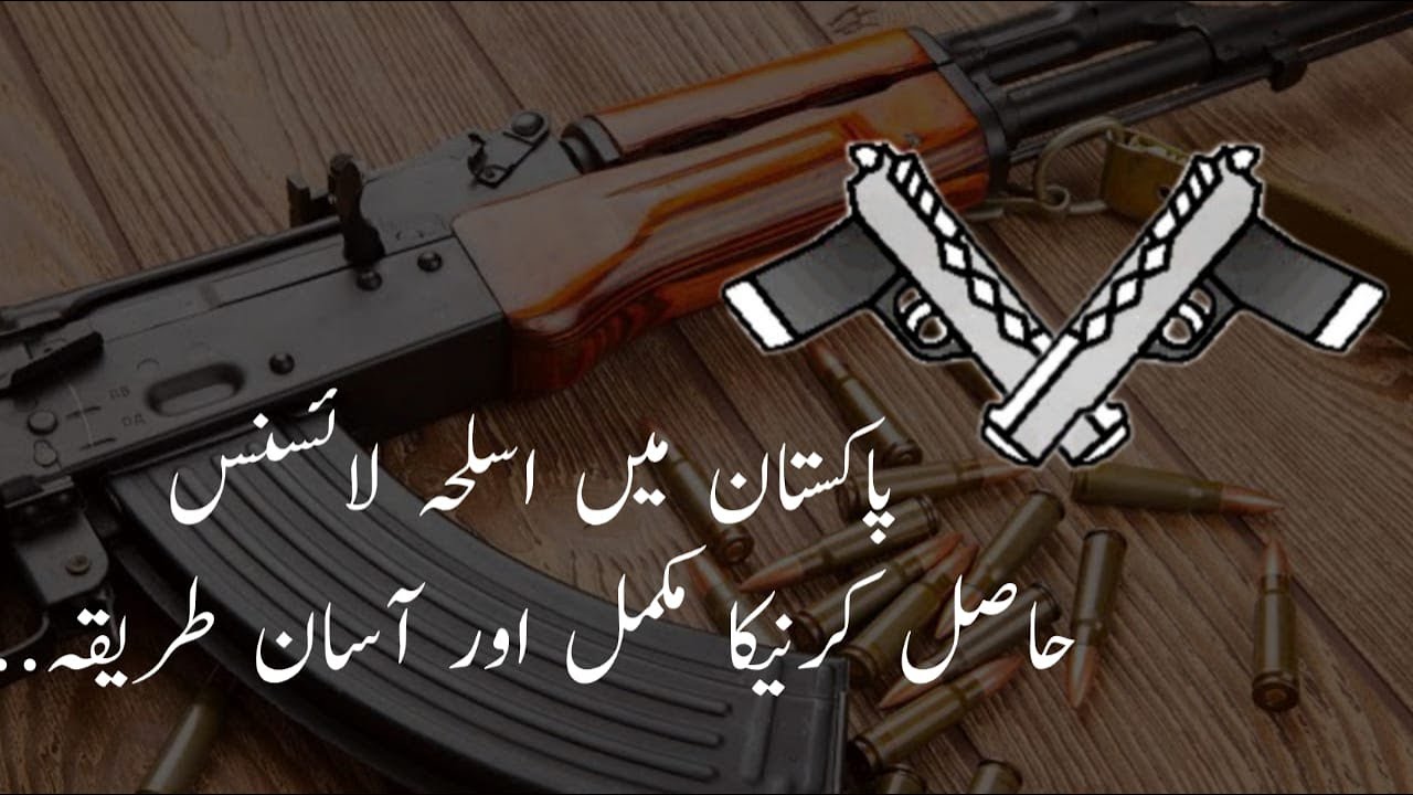 How To Get Arms License In Pakistan | Punjab | Weapon License Hasil ...