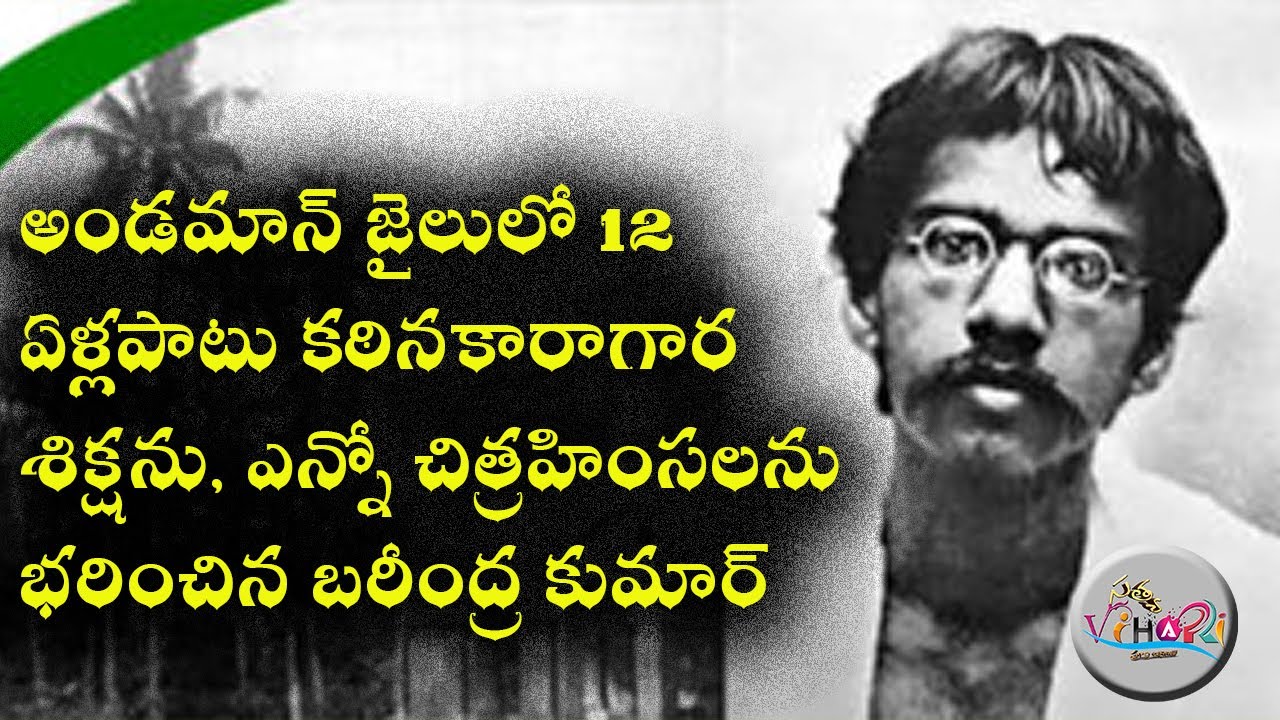 A True Story of Freedom Fighter | Barendra Kumar Ghosh | Sathya Vihari ...