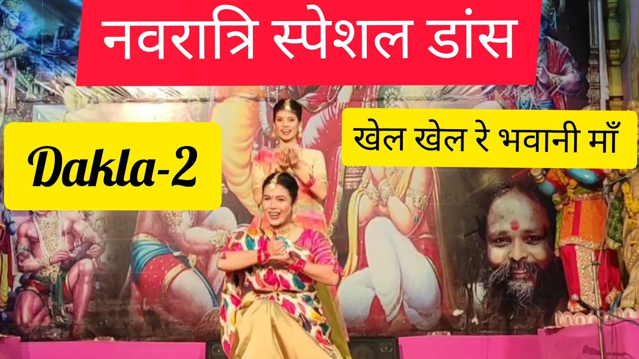 Dakla-2 × Khel Khel Re Bhawani Maa ×Mata Rani Aayi Hai| Garba Dance ...