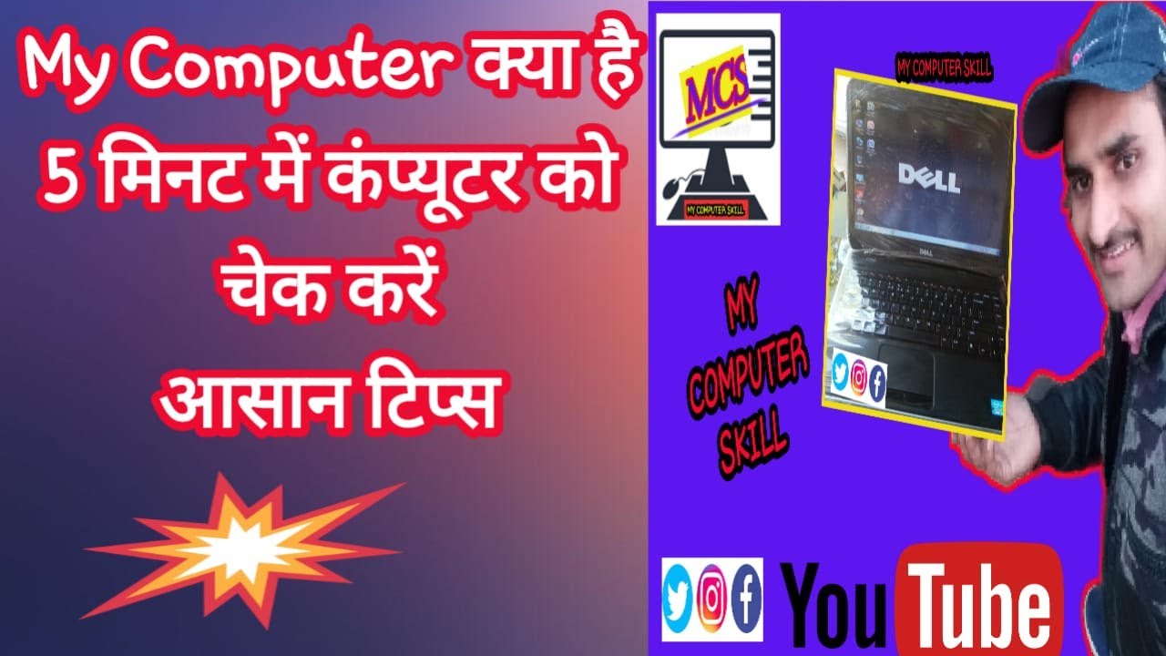 My computer kya he.computer ko chek kese kare.computer ki information ...