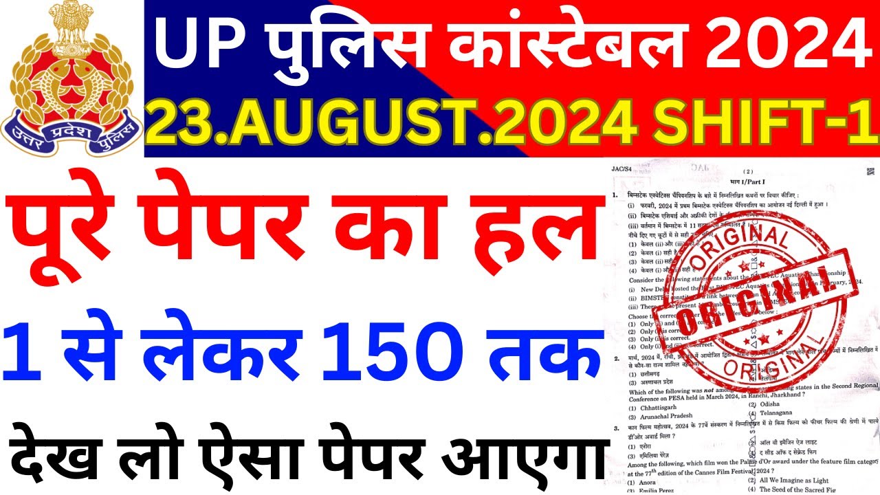 up police 23-31 august 2024 expected paper solution | upp constable re exam 2024 paper analysis ...