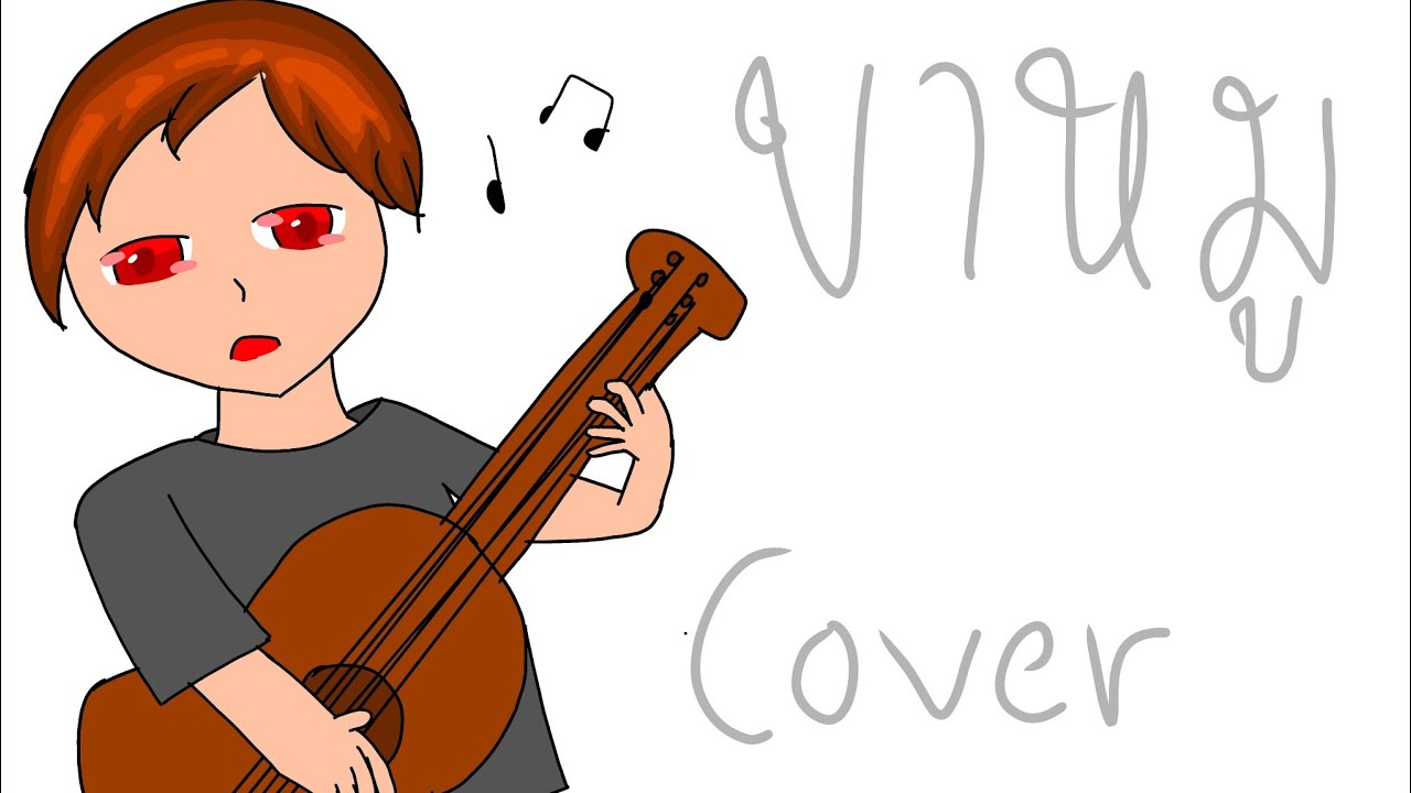 TATTOO COLOUR - ขาหมู [oam cover] - YouTube