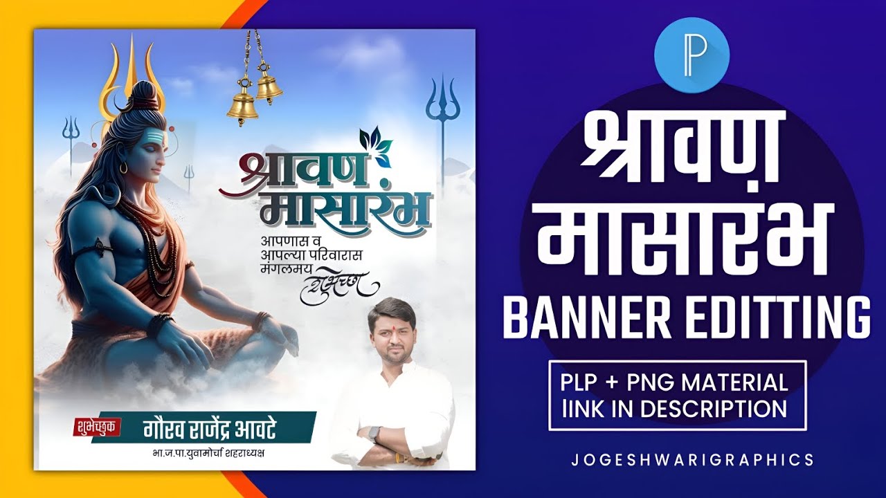 श्रावण मास आरंभ | Shravan Mas Aarambh Banner Editing | Shravan Mas ...