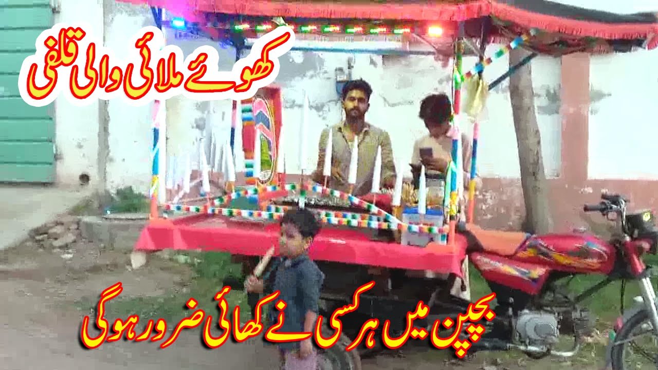 The Famous Kulfi, Favorite Food of Children in Pakistan - YouTube