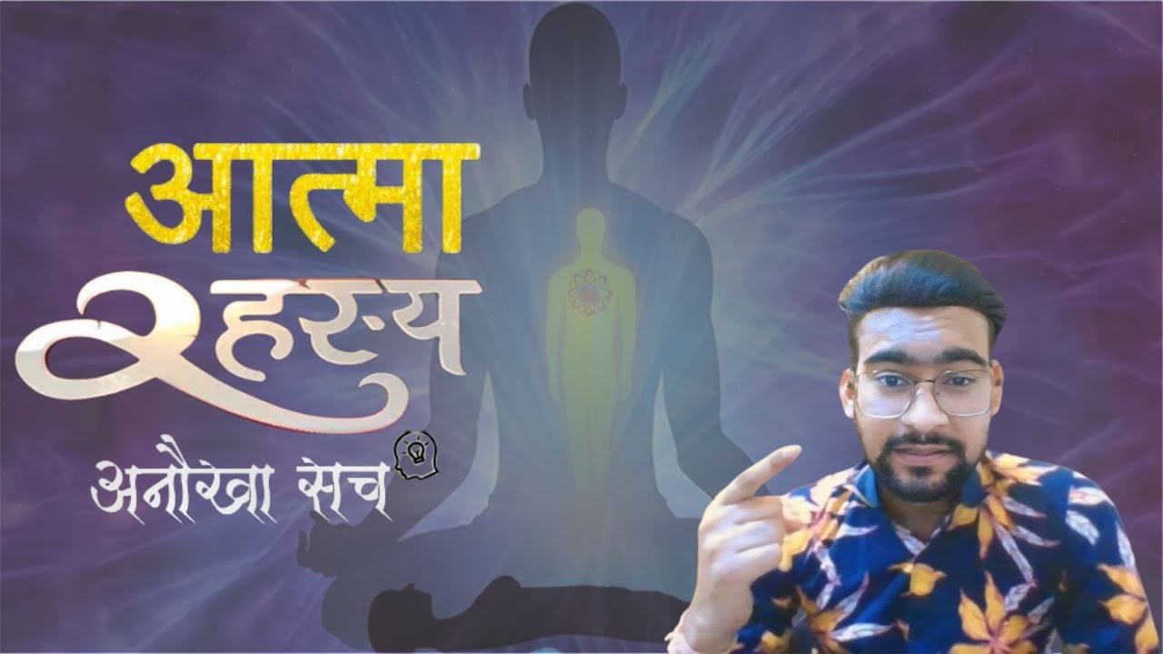 WHAT IS SPIRITUALITY | WHAT IS SOUL | HOW TO SOUL CHANGE THE BODY ...