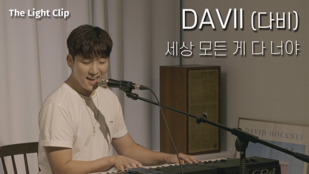 [LiveClip] 다비(Davii) - '세상 모든게 다 너야' - YouTube