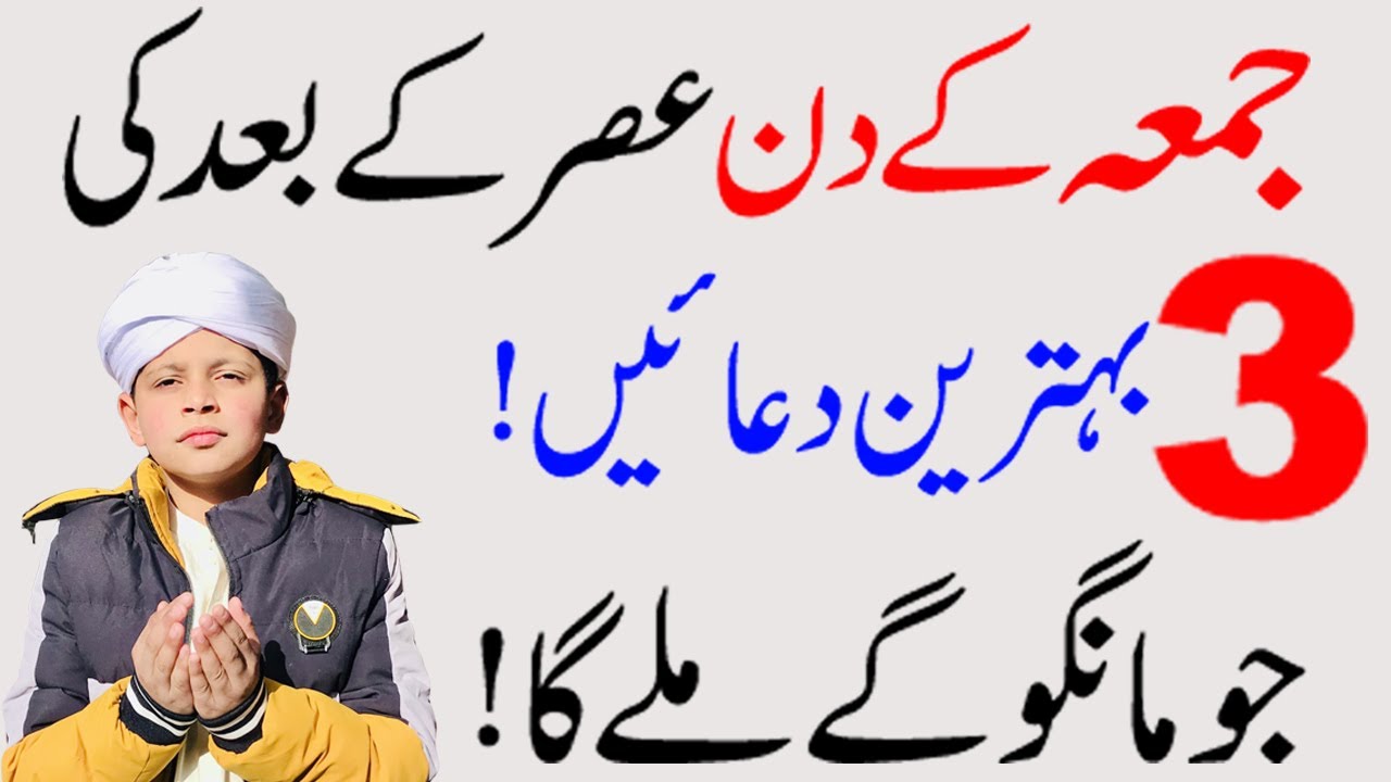 3 Beautiful Dua On Friday After Asr ! Jumma ke din 3 Duain Zror par ...