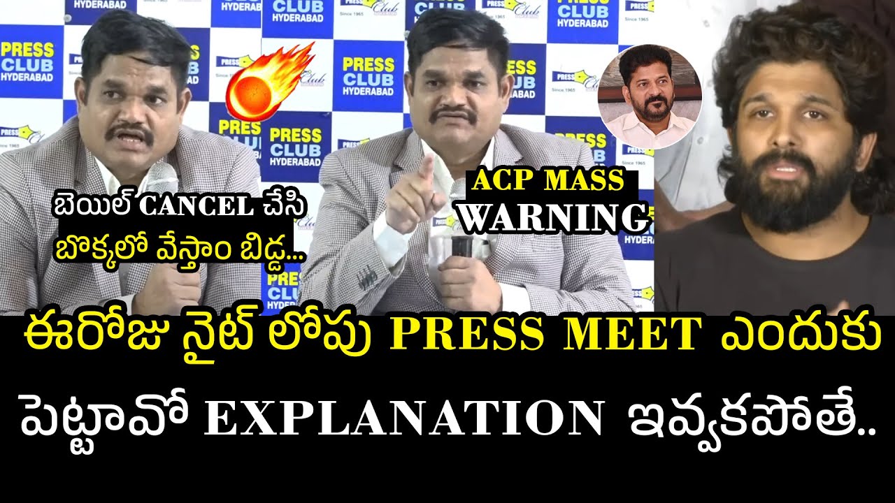 బెయిల్ Cancel చేస్తా..బిడ్డ🔥ACP Sabbathi Vishnumurthy MASS Warning To ...