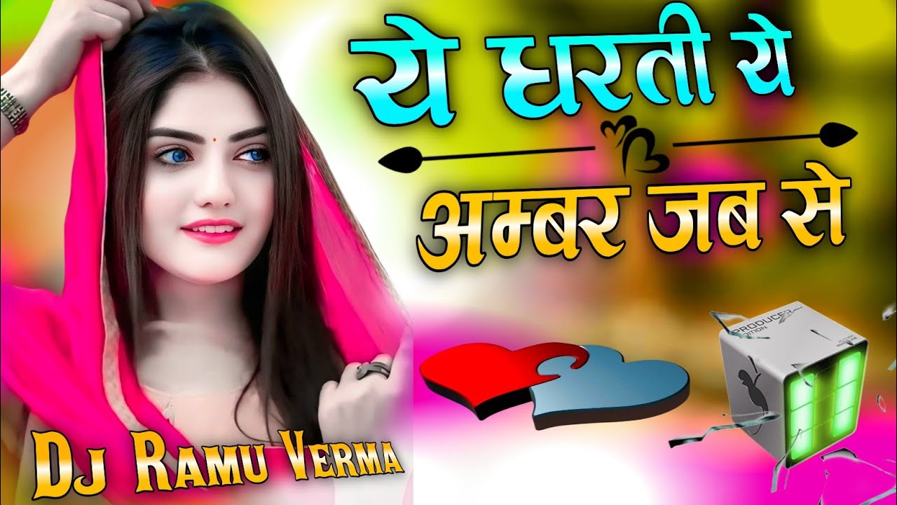 Ye Dharti Ambar Jab Se 💞 Dj Remix Song | ये धरती ये अंबर जब से ...