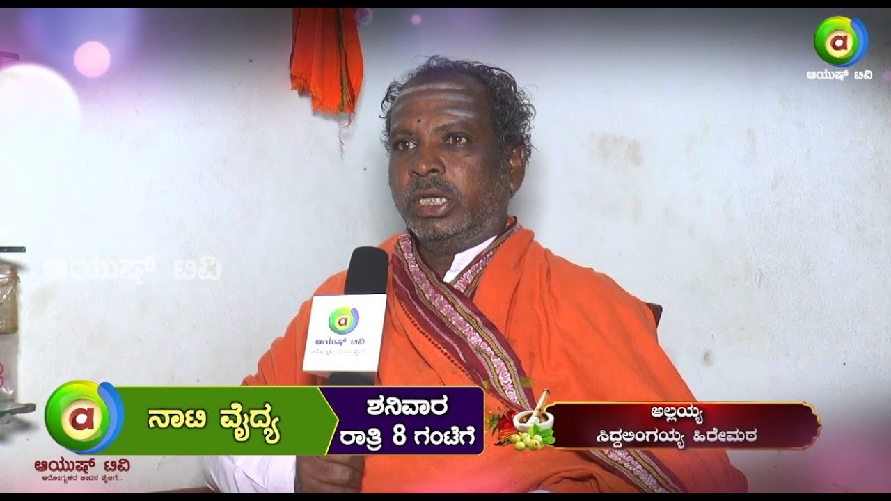 Paramparika Naati Vaidya Allayya Siddalingayya..! | ಪಾರಂಪರಿಕ ನಾಟಿ ವೈದ್ಯ ...