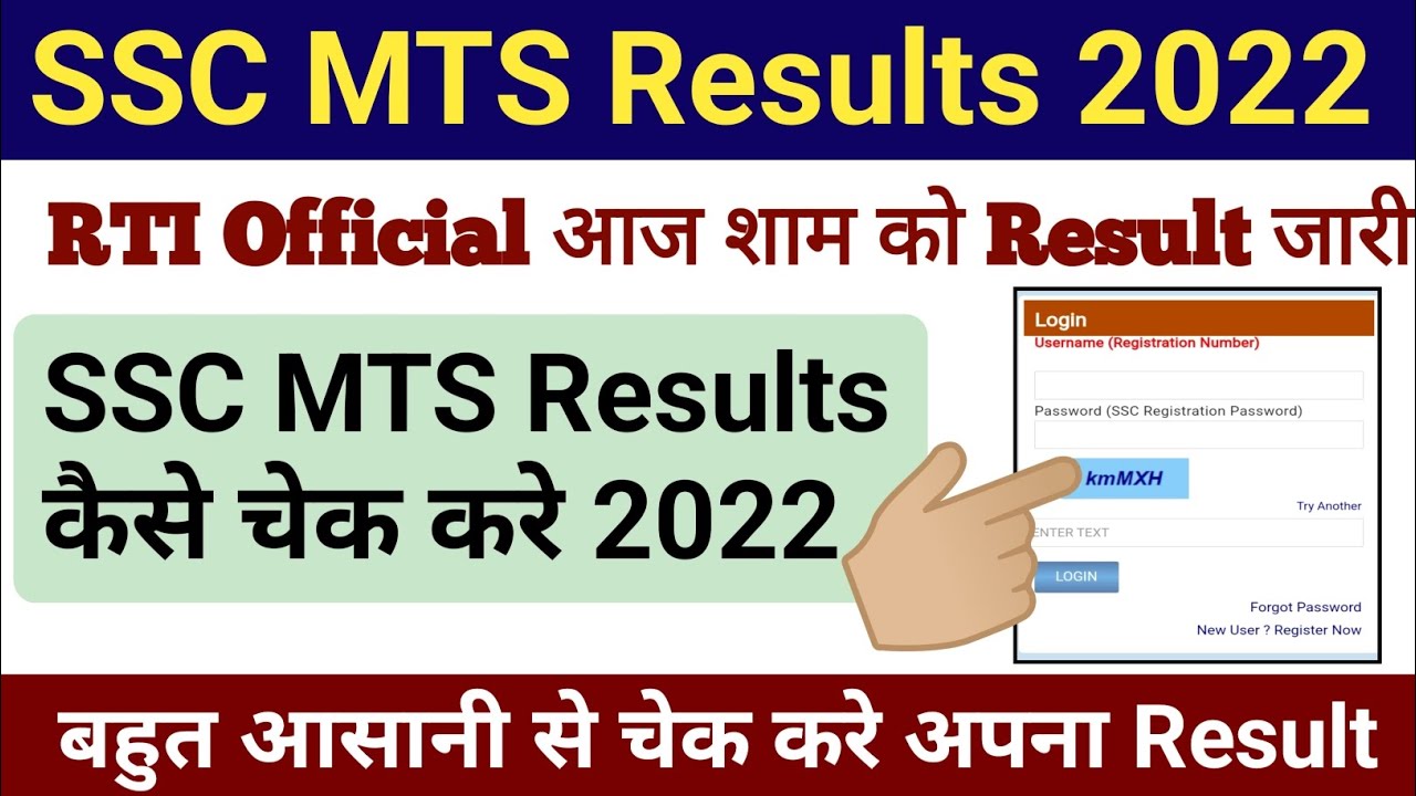 SSC MTS Results 2022 / आज शाम को Result आने की 100% /SSC MTS Results ...