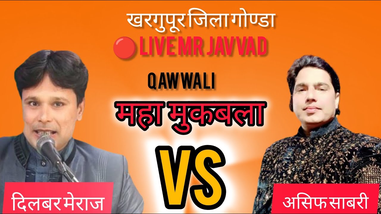 🔴 Live Qawwali || छिटनापुर खरगूपुर जिला गोण्ड //Shandar mukabala//# ...