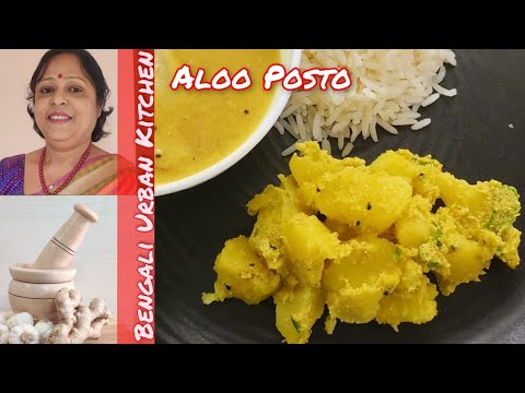 আলু পোস্ত | Aloo Posto Bengali Style | Bengali Aloo Posto Recipe ...