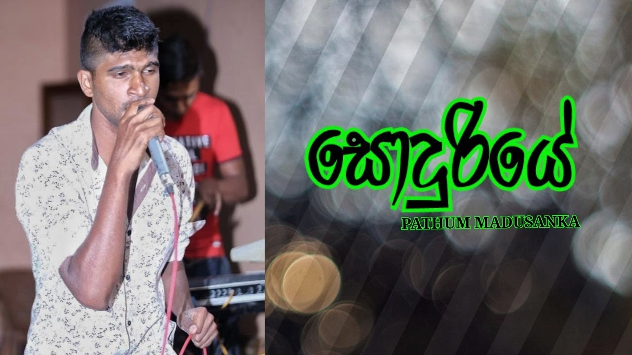 Soduriye | සොඳුරිය කාලය කොතරම් නපුරුද | covered by Pathum Madusanka - YouTube