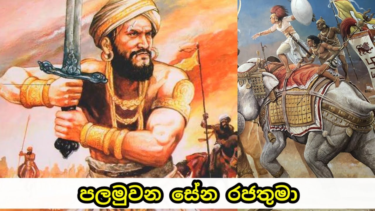 පලමුවන සේන රජතුමා| king sena | grade 7 history sinhala medium| lesson 2 ...