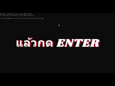 วิธีทำ Rick Roll เต้นใน Command Promt - YouTube