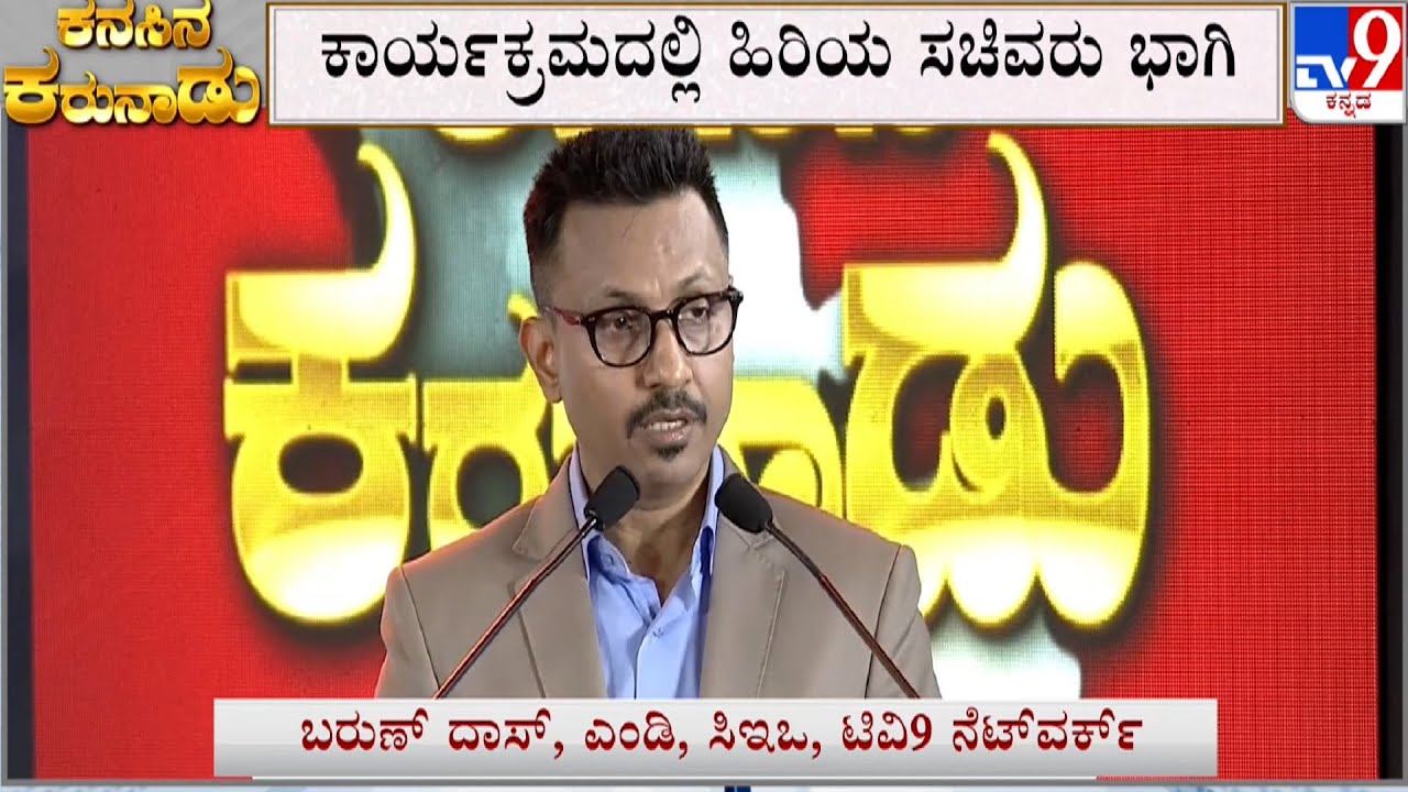TV9 Karnataka State Summit 2023: TV9 Network MD And CEO Barun Das ...