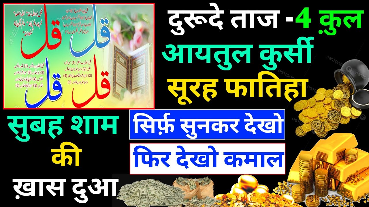 🔴LIVE Ayatul Kursi 4 qul | Darood Taj | Surah Fatiha Droode Taj | Charo ...