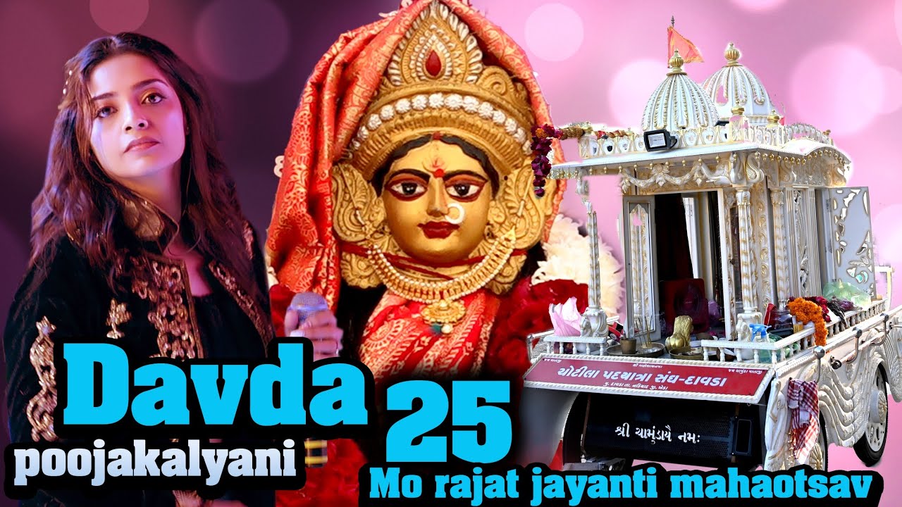 poojakalyani davda 25 mo rajat jayanti mahaotsav davda 2023 garba - YouTube