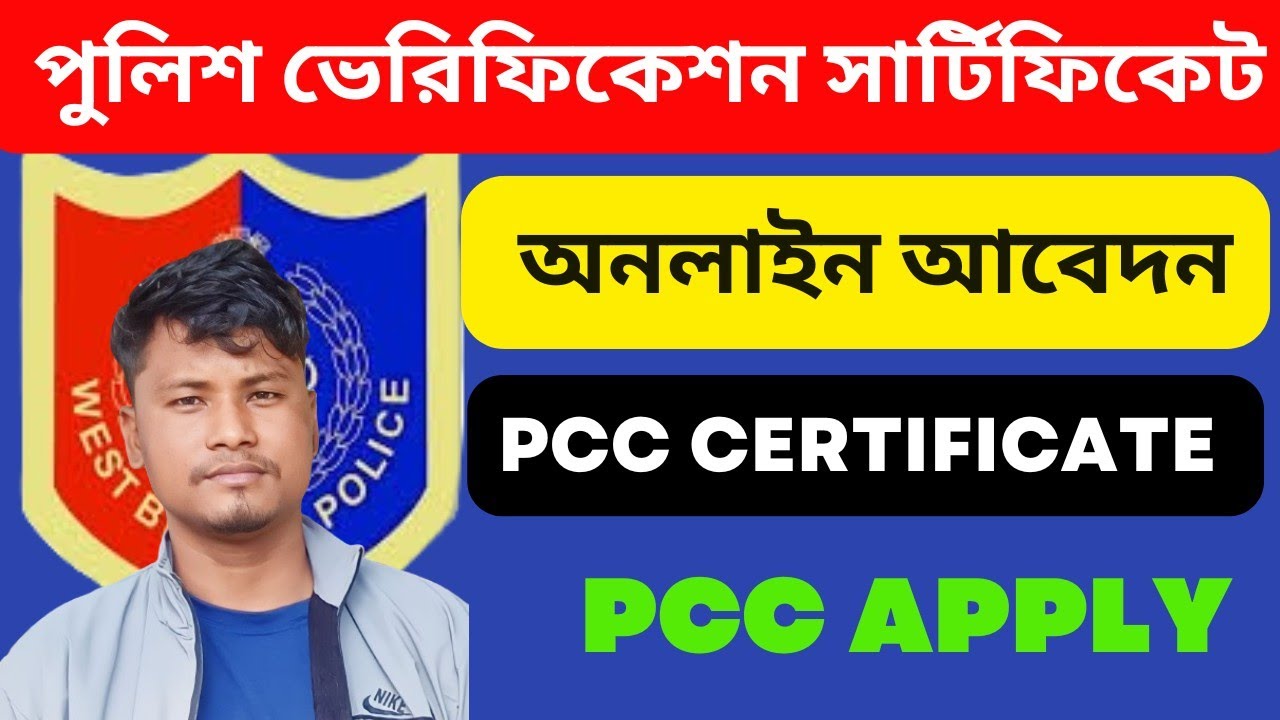 How to PCC in West Bengal Easily Apply | PCC Online Apply West Bengal ...