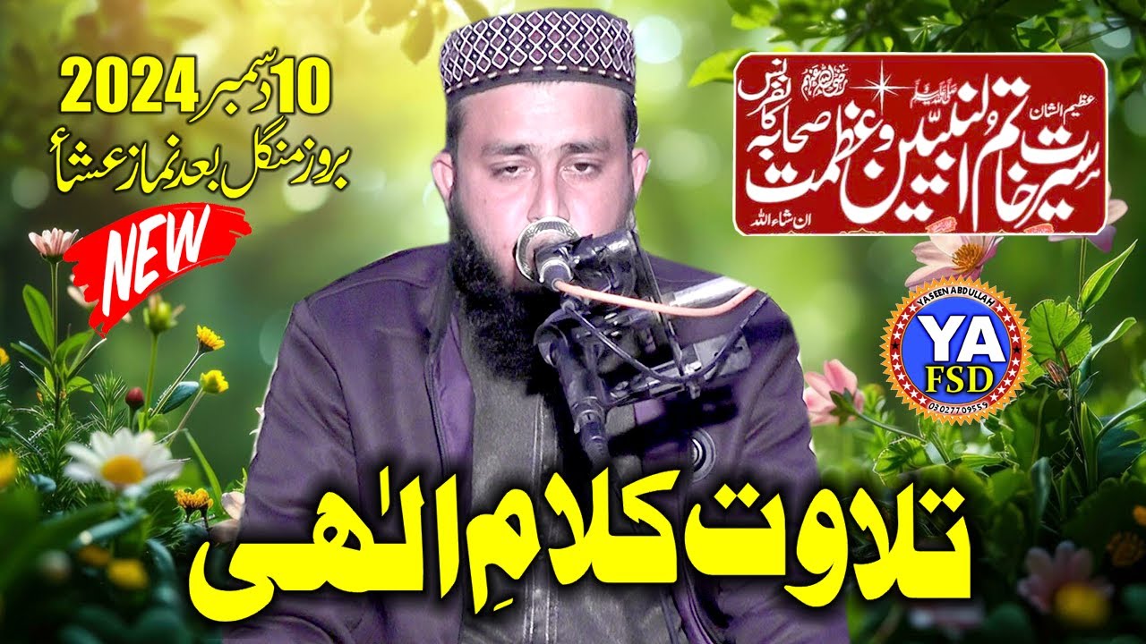 Hafiz Rashid Basheer Sahib ||Tilawt E Quran || YA Fsd 2024 Sarghoda ...