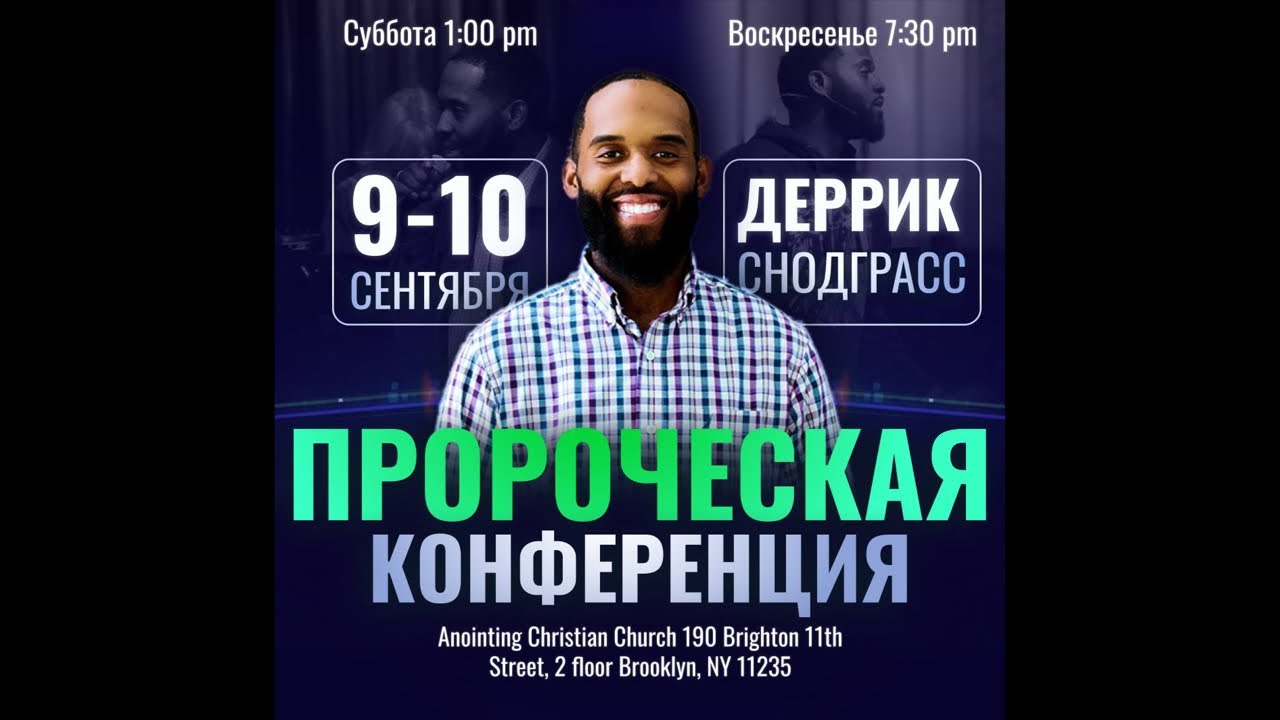 Derrick Snodgrass | Prophetic conference | New York - YouTube