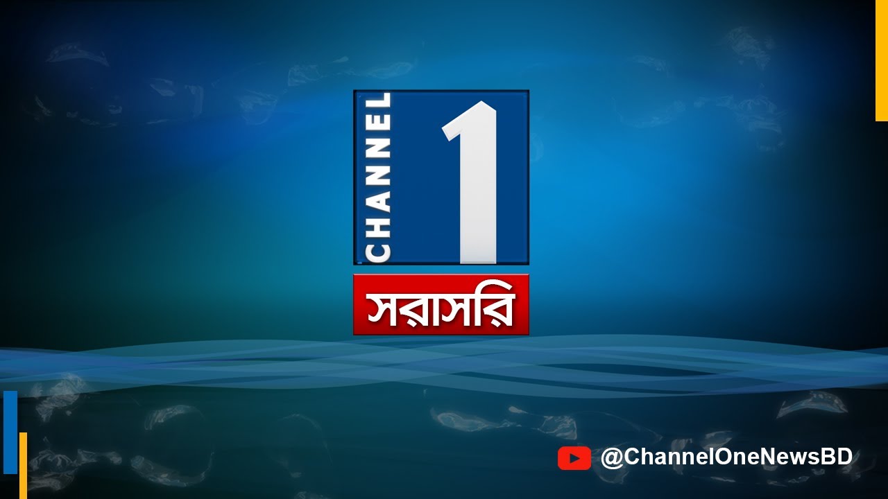LIVE🔴বে অব বেঙ্গল কনভারসেশন থেকে সরাসরি | Channel One Live | Channel ...
