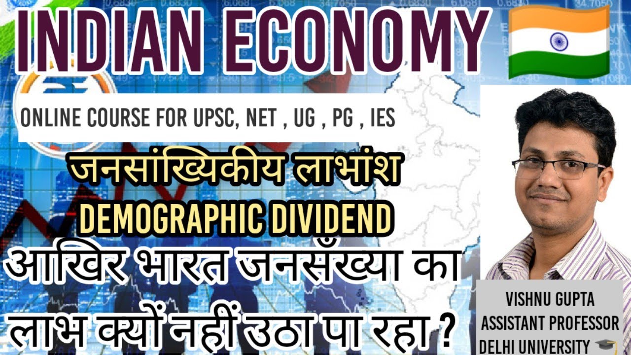 Demographic dividend part 1| population dividend | population dividend ...